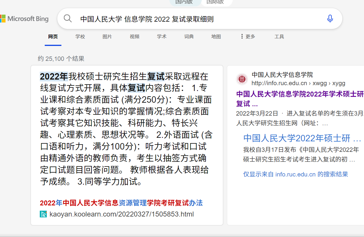 考研信息获取 | SDUCS 本科指南
